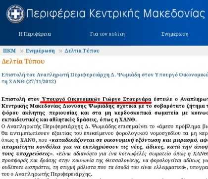 Δύο σε ένα διά... χειρός Διονύση - Aftodioikisi.gr