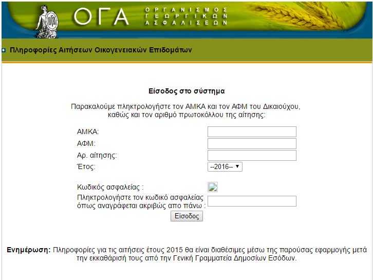 Οικογενειακά επιδόματα: Άνοιξε η εφαρμογή του ΟΓΑ για τον έλεγχο του ...