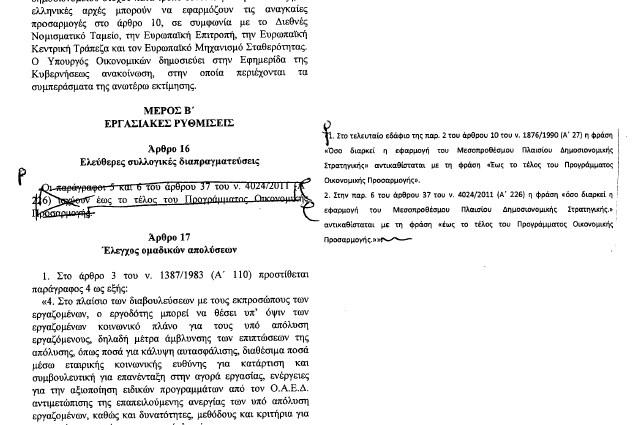 ΕΝΥΠΕΚΚ: Ανέστειλαν τις Συλλογικές Συμβάσεις μέχρι το 2021 (έγγραφο ...
