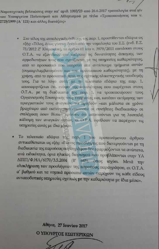Τροπολογία -συμβασιούχοι: Αυτές είναι οι αλλαγές για όριο ηλικίας ...