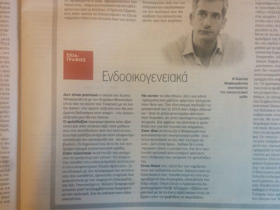 ΔΥΤΙΚΗ ΕΥΡΥΤΑΝΙΑ : Έθνος-Μπακογιαννης:Παει για δημαρχος Αθηναίων ...
