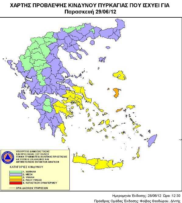 Υψηλός κίνδυνος πυρκαγιάς σε Σάμο και Ικαρία - Aftodioikisi.gr