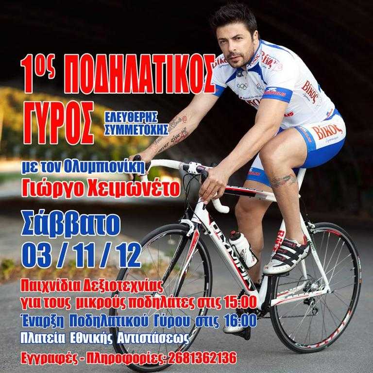 Ποδηλατικός Γύρος στην Άρτα - Aftodioikisi.gr