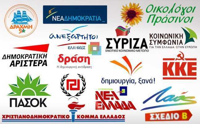 Πώς θα παρουσιάζονται τα 43 κόμματα στον εκλογικό χάρτη (απόφαση ...