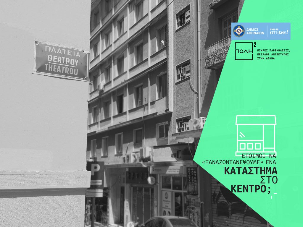 Δ. Αθηναίων: Πιλοτικό άνοιγμα κλειστών καταστημάτων στο κέντρο ...