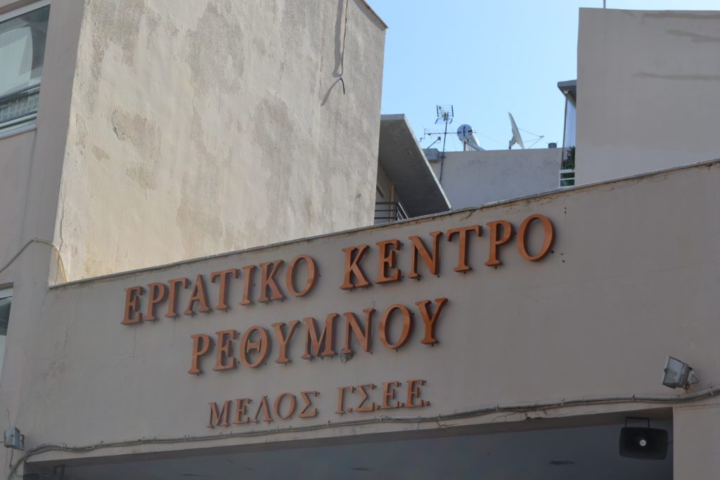 Εργατικό Κέντρο Ρεθύμνου: Δωρεάν υπηρεσίες Νομικής Πληροφόρησης ...