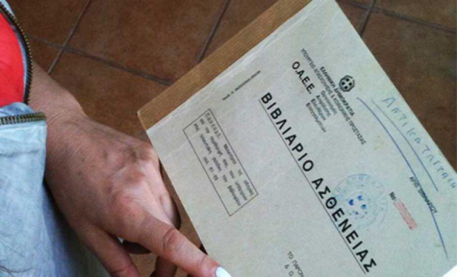ΗΔΙΚΑ: Κατάργηση βιβλιαρίων ασθενείας - Οι αλλαγές που έρχονται ...