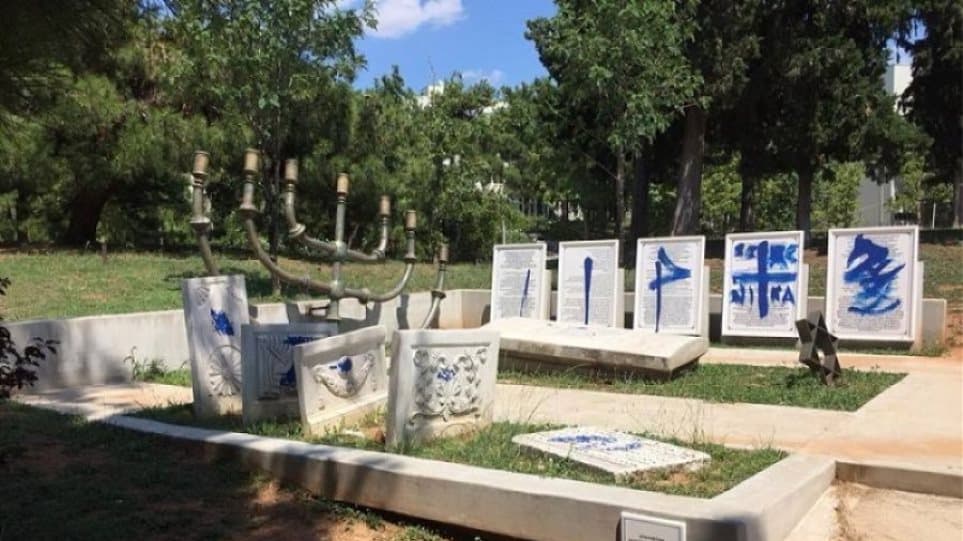 Θεσσαλονίκη: Βανδάλισαν το μνημείο του εβραϊκού νεκροταφείου στο ΑΠΘ ...