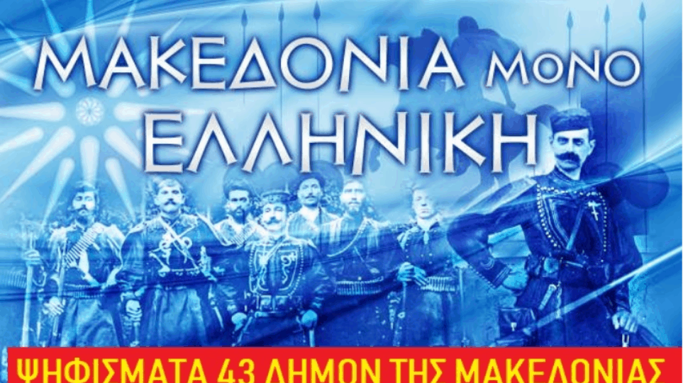 Συμφωνία των Πρεσπών: 43 δήμοι της Μακεδονίας λένε «ΟΧΙ» - Aftodioikisi.gr