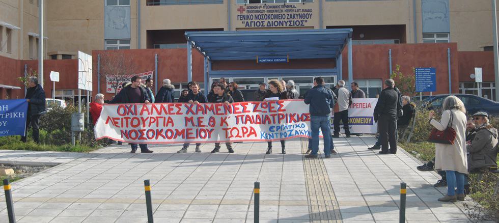 Ζάκυνθος: Στάση εργασίας και νέο συλλαλητήριο για το νοσοκομείο ...