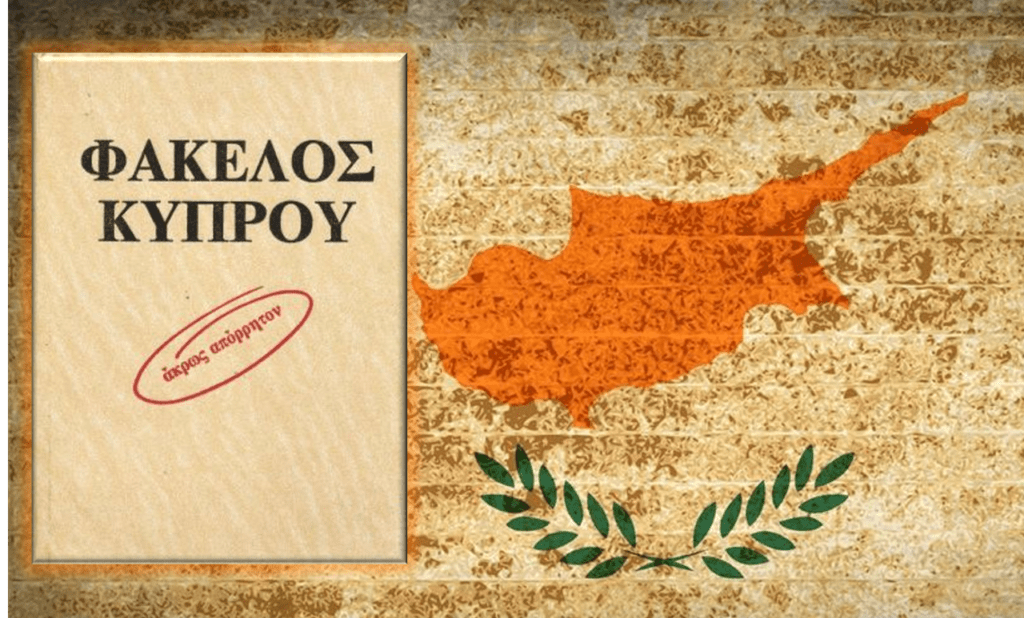 Φάκελος Κύπρου: Στη δημοσιότητα ο 5ος και 6ος τόμος - Aftodioikisi.gr
