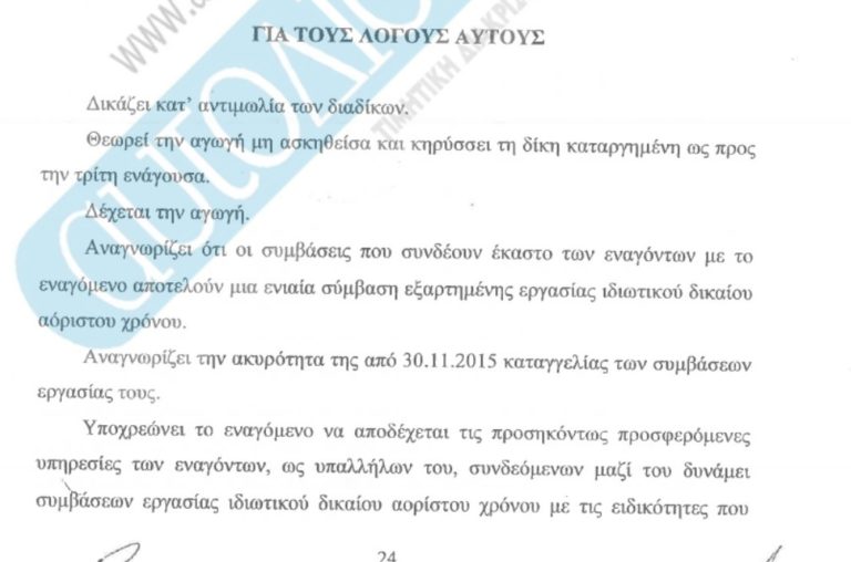 ΑΠΟΚΛΕΙΣΤΙΚΟ-Πρωτοδικείο Αθηνών: Αορίστου χρόνου 24 συμβασιούχοι ...