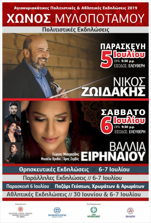 Πολιτιστικές εκδηλώσεις στο Χώνο Μυλοποτάμου με την στήριξη της Π ...
