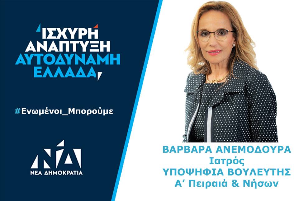 Κομμένη υποψήφια μπήκε με το «έτσι θέλω» στις λίστες της ΝΔ -Δείτε πώς ...