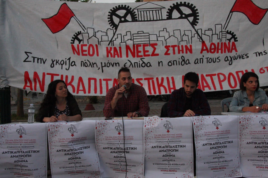 Αντικαπιταλιστική Ανατροπή στην Αθήνα: Αγώνας για Δημόσιους Ελεύθερους ...