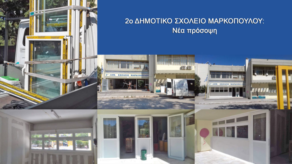 Καλοκαιρινές εργασίες στις Σχολικές Μονάδες του Δήμου Μαρκοπούλου ...