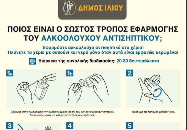 Δ. Ιλίου: Προληπτικές απολυμάνσεις σε σχολεία, παιδικούς σταθμούς και ...