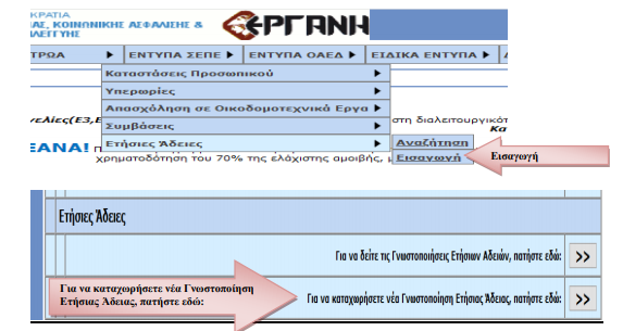 Άδεια Ειδικού Σκοπού: ΕΡΓΑΝΗ -Οδηγίες για τη συμπλήρωση του εντύπου ...