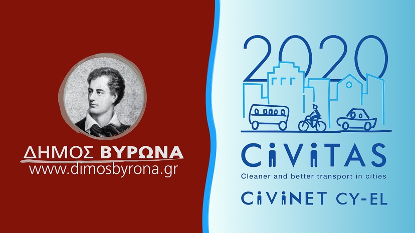 Από σήμερα, Παγκόσμια Ημέρα Περιβάλλοντος, ο Δ. Βύρωνα συμμετέχει ...