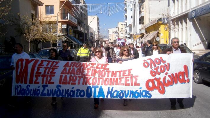 Εργαζ. ΟΤΑ Μαγνησίας: Γενική Συνέλευση για τη μονιμοποίηση των ...