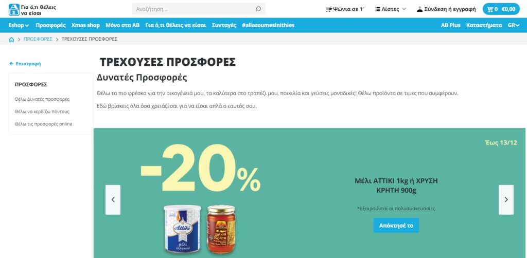 ΑΒ Βασιλόπουλος-Lidl-Σκλαβενίτης-My Market: Προσφορές που «αδειάζουν ...
