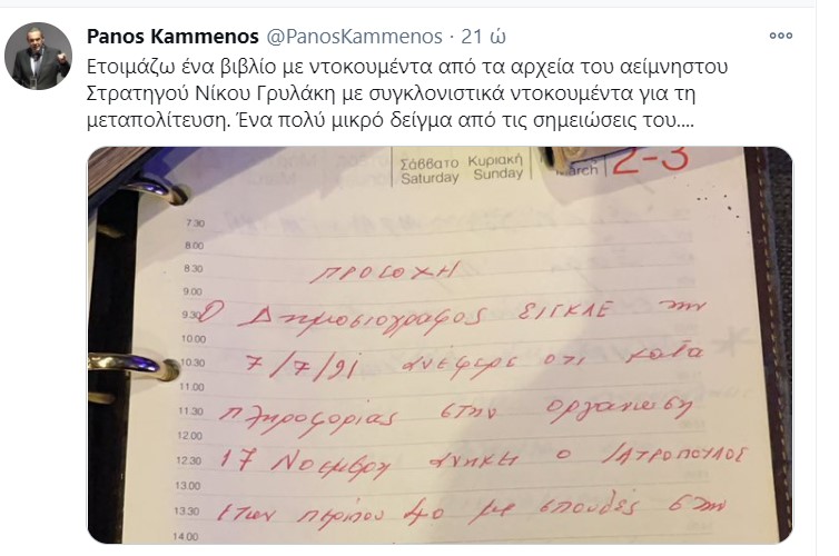 Καμμένος: Βγάζει βιβλίο από τα αρχεία Γρυλάκη, στενού συνεργάτη του Κ ...