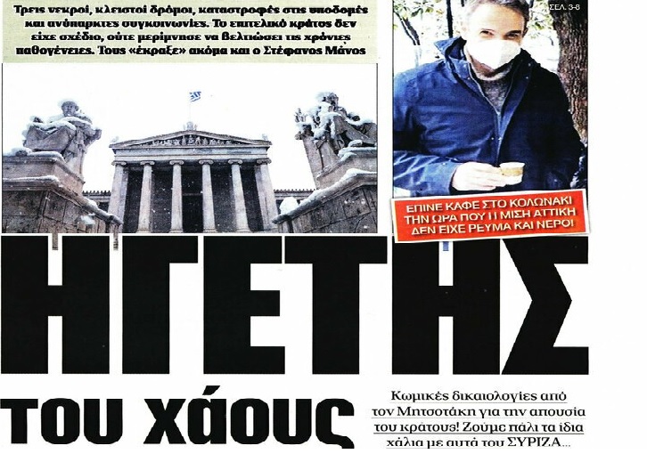 Δημοκρατία: Ο Μητσοτάκης έπινε καφέ στο Κολωνάκι & η μισή Αττική δεν ...