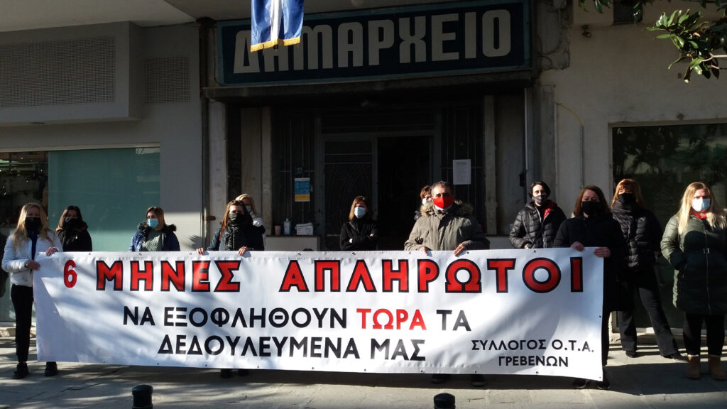 Συγκέντρωση διαμαρτυρίας εργαζομένων μπροστά από το δημαρχείο Γρεβενών