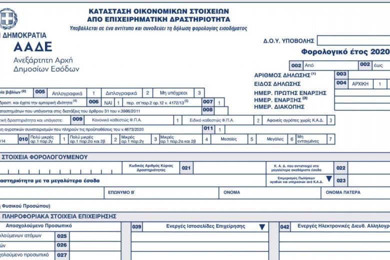 ΕΝΤΥΠΟ - Aftodioikisi.gr