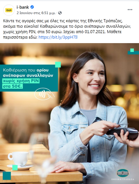 Εθνική Τράπεζα- Καταγγελίες: «Το θέμα είναι να έχουμε και κάρτα ...