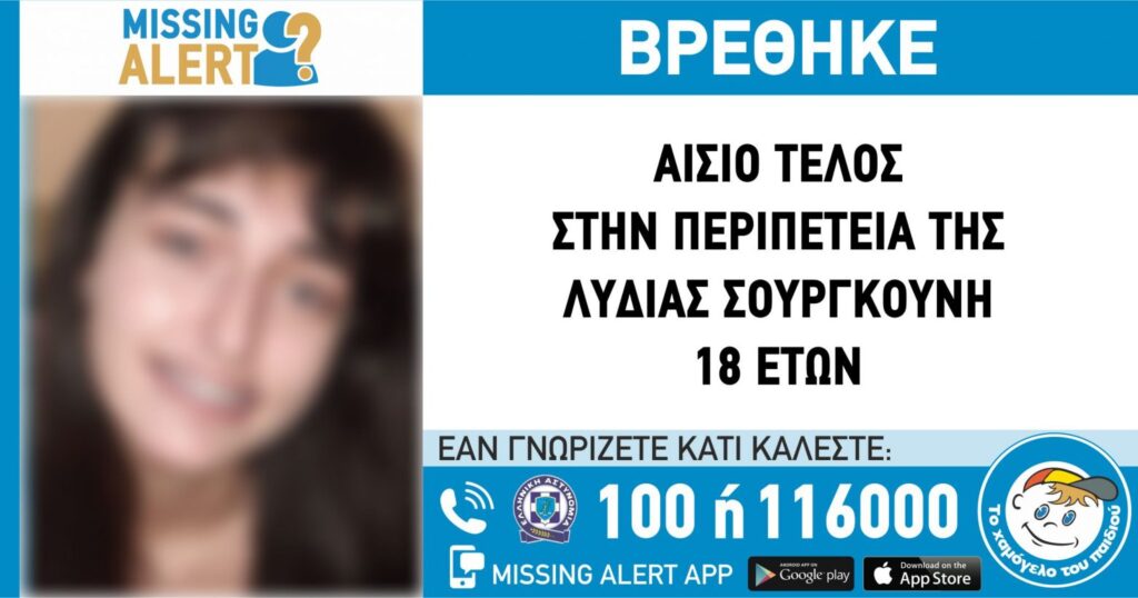 Θεσσαλονίκη: Βρέθηκε η 18χρονη Λυδία που είχε εξαφανιστεί - Aftodioikisi.gr