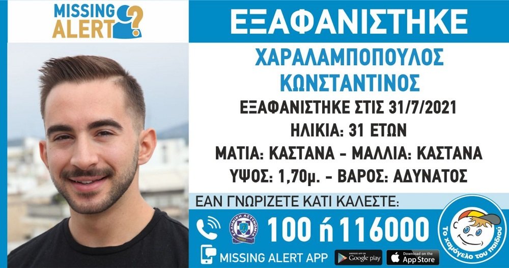 Εξαφανίστηκε 31χρονος από το Αιγάλεω - Aftodioikisi.gr