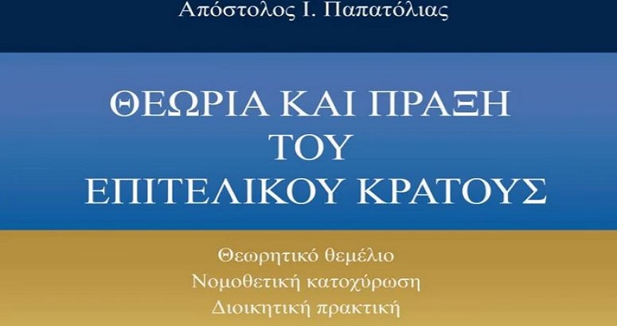 Απόστολος Παπατόλιας: Αύριο η παρουσίαση του βιβλίου του για το ...