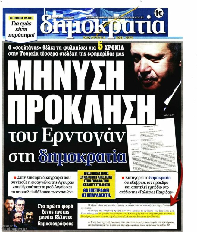 Μήνυση του Ερντογάν στην εφημερίδα «Δημοκρατία» (φωτο) - Aftodioikisi.gr