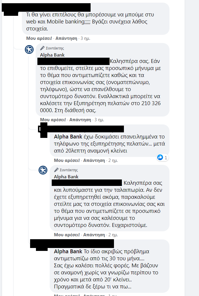Αlpha Bank - Καταγγελίες: Και δεν μπαίνει στο web banking και μετά από ...