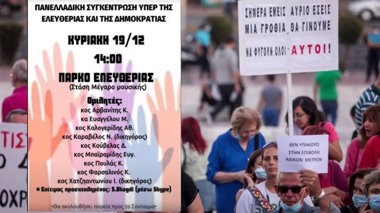 Συγκέντρωση κατά του υποχρεωτικού εμβολιασμού και πορεία σήμερα στην ...