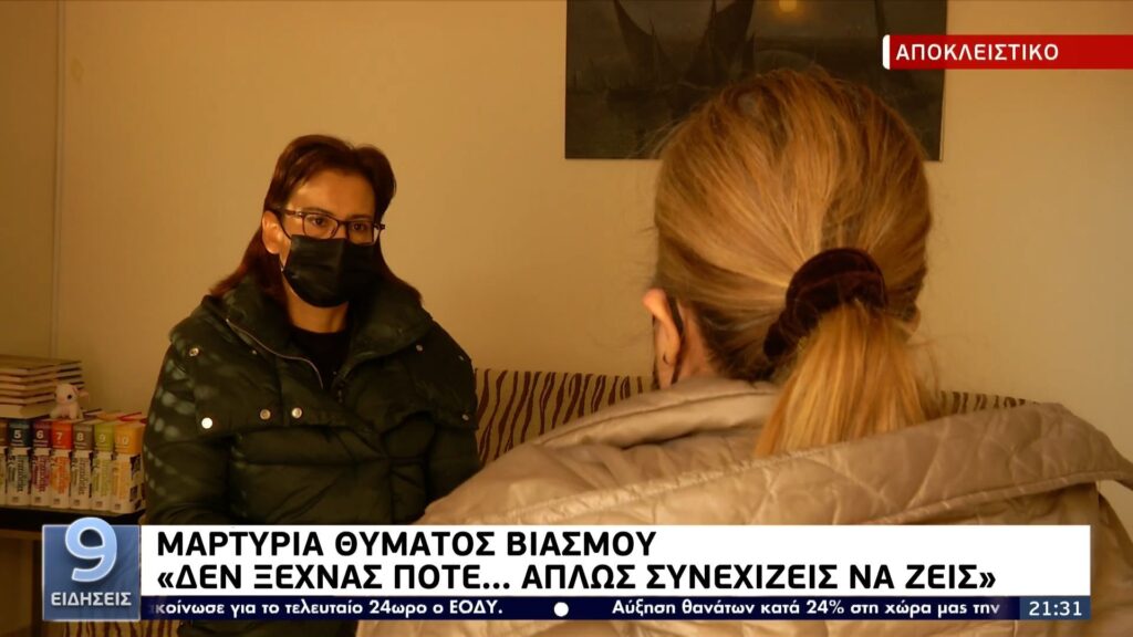 Θύμα βιασμού: «Δεν ξεχνάς ποτέ… απλώς συνεχίζεις να ζεις» - Aftodioikisi.gr
