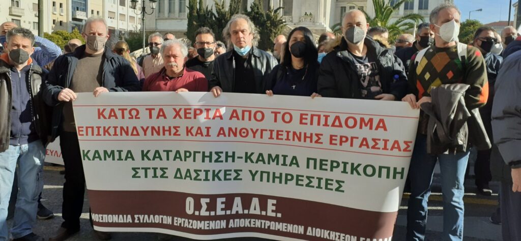 ΟΣΕΑΔΕ: Καταδικάζει την επίθεση με χημικά σε εργαζόμενους - Aftodioikisi.gr
