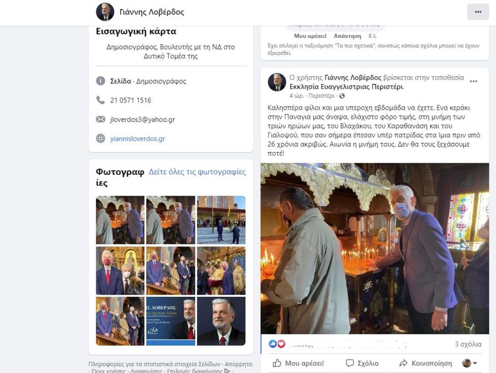 Ψεύτικη φωτογραφία ανέβασε ο Λοβέρδος (φωτο) - Aftodioikisi.gr