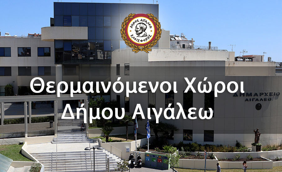 Αποκριάτικες εκδηλώσεις στο Δ. Αιγάλεω - Aftodioikisi.gr