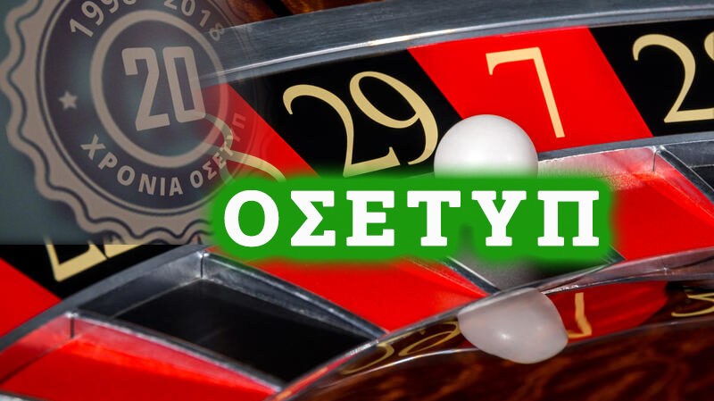 ΟΣΕΤΥΠ: Συνθήκες αθέμιτου ανταγωνισμού στην αγορά τυχερών παιγνίων ...