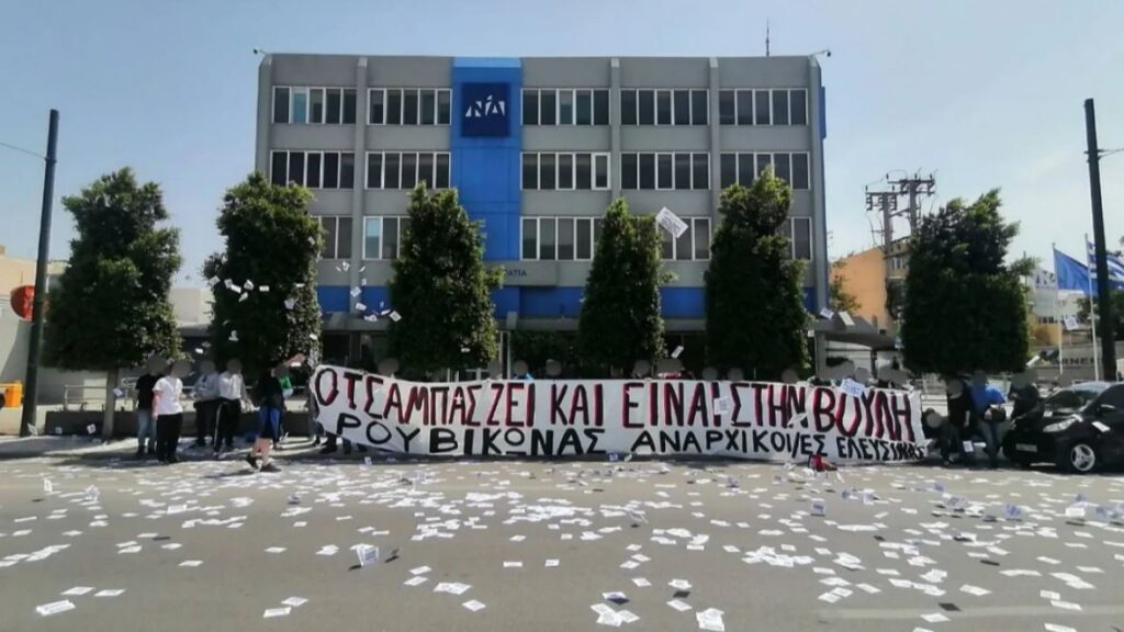 Ρουβίκωνας -Συγκέντρωση έξω από τα γραφεία της ΝΔ: «Ο Τζάμπας ζει και ...