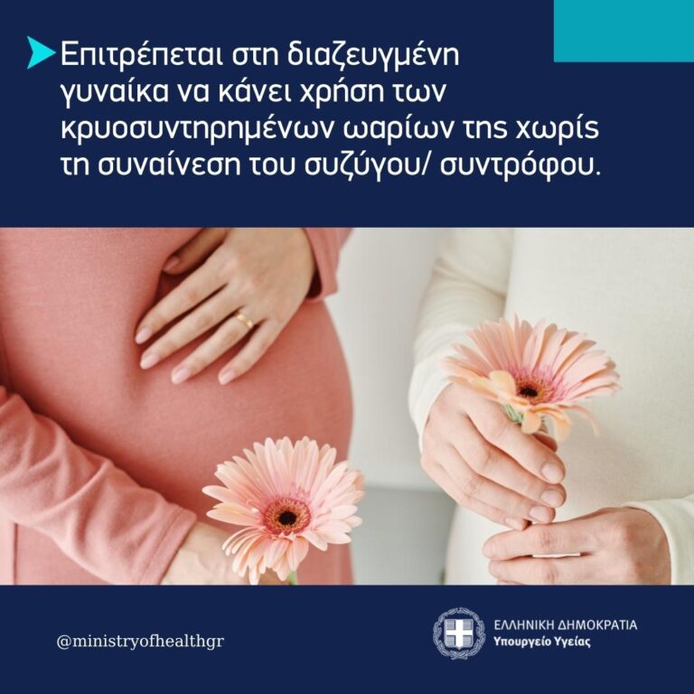 Υπουργείο Υγείας: Κατατέθηκε στη Βουλή το νομοσχέδιο για την ...