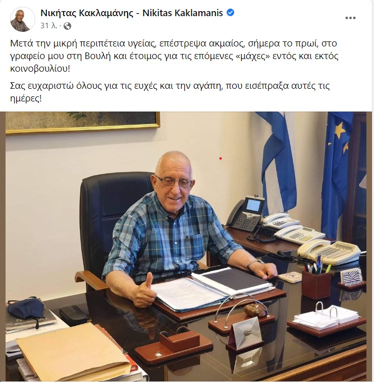 Ο Νικήτας Κακλαμάνης είναι έτοιμος για "μάχες" (εικόνα) - Aftodioikisi.gr
