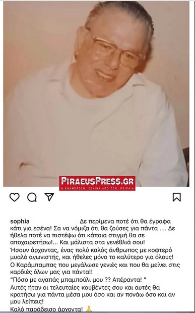 Πέθανε ο θρυλικός «Καράμπαμπας» της Δραπετσώνας (φωτο) - Aftodioikisi.gr