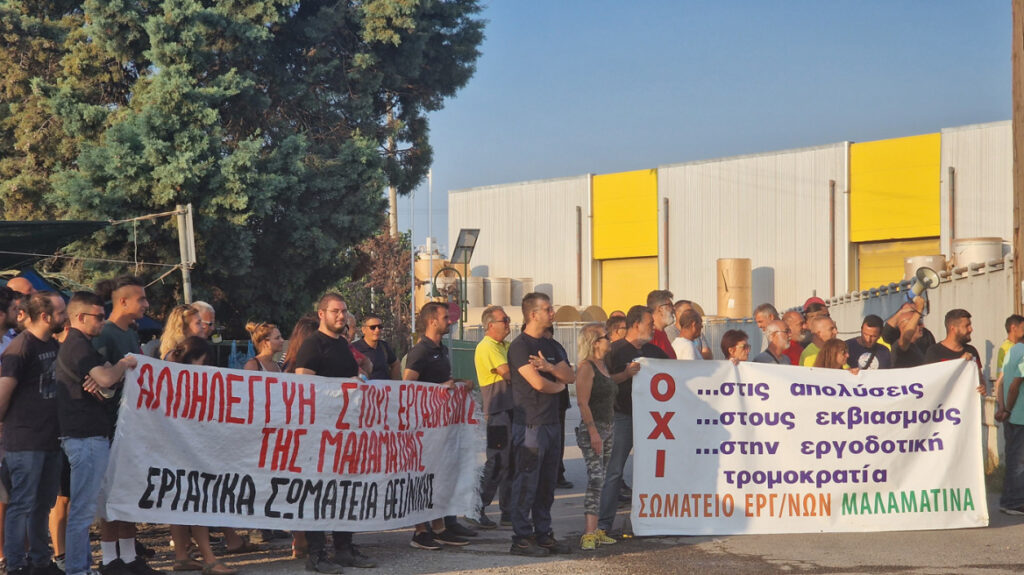 Θεσσαλονίκη: Συλλήψεις συνδικαλιστών έξω από τη «Μαλαματίνα ...