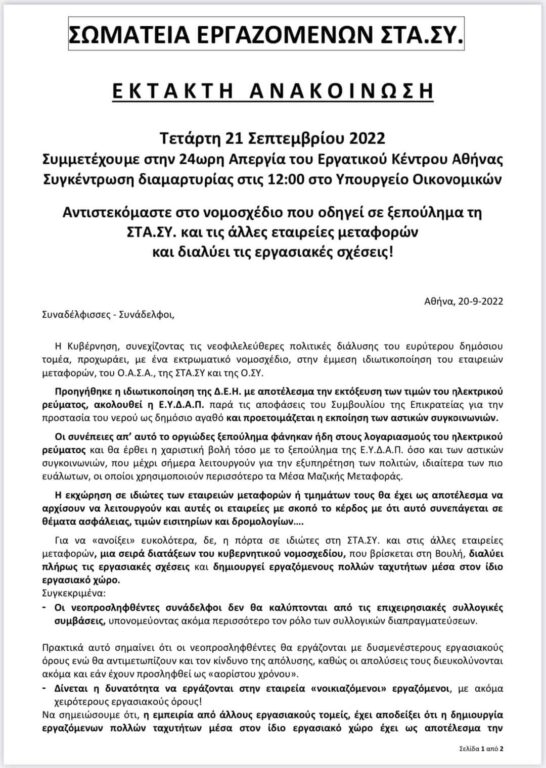 Απεργία ΜΜΜ: Ποια μέσα τραβούν χειρόφρενο την Τετάρτη - Aftodioikisi.gr