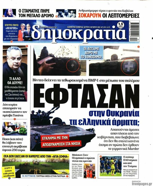 Παρασκήνιο με «μυστική» αποστολή ελληνικών τανκς στην Ουκρανία (φωτο ...