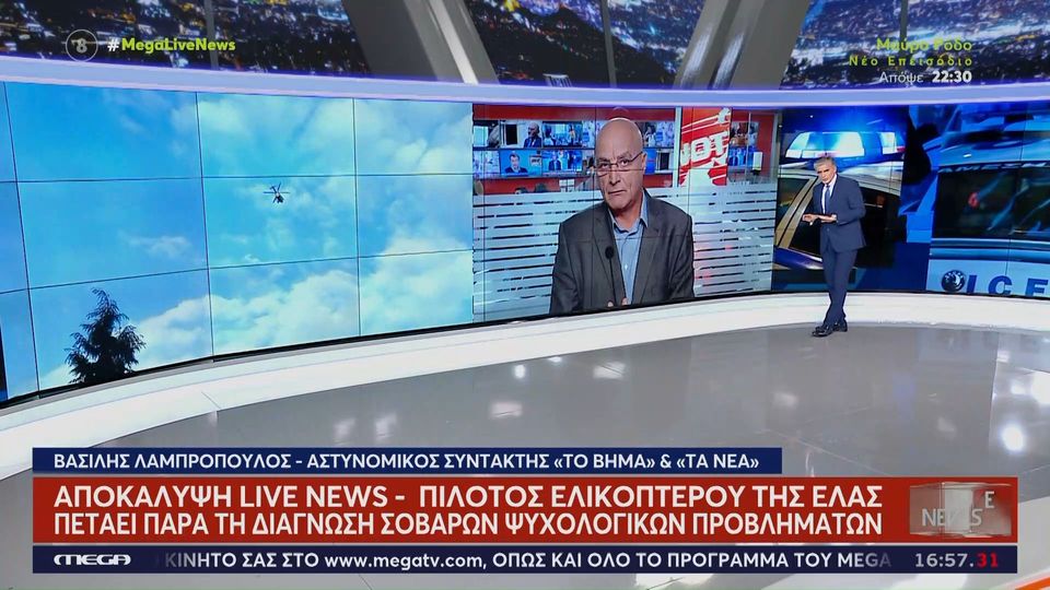 ΕΛ.ΑΣ.: Πιλότος ελικοπτέρου πετάει παρά τη διάγνωση σοβαρών προβλημάτων ...