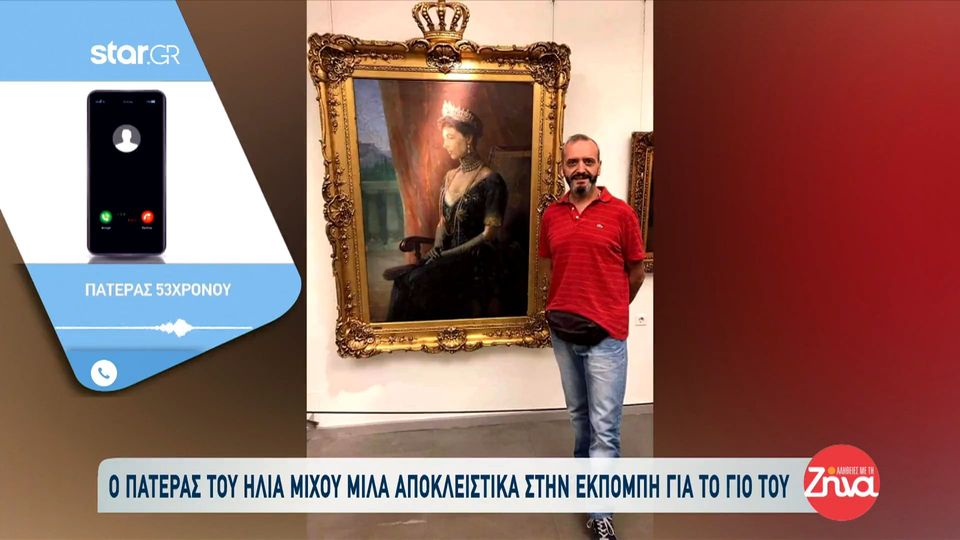 Προστυχιά - Πατέρας Μίχου για 12χρονη: «Σε όποιον και να κουνιόταν ...